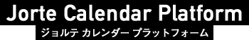 ジョルテ カレンダー｜Jorte Calendar